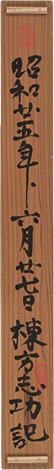 Nyuhokkai enter the world of enlightenment calligraphy 入法界（書） by Shiko ...